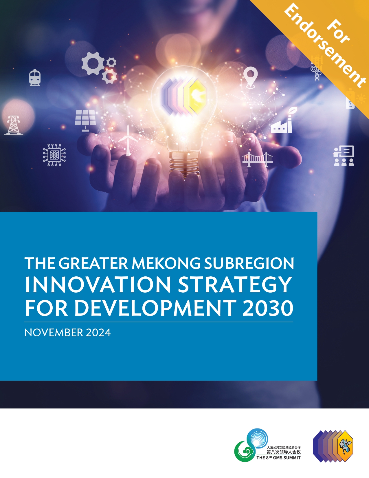 แผนการดำเนินงานในปัจจุบัน - GMS - Inter